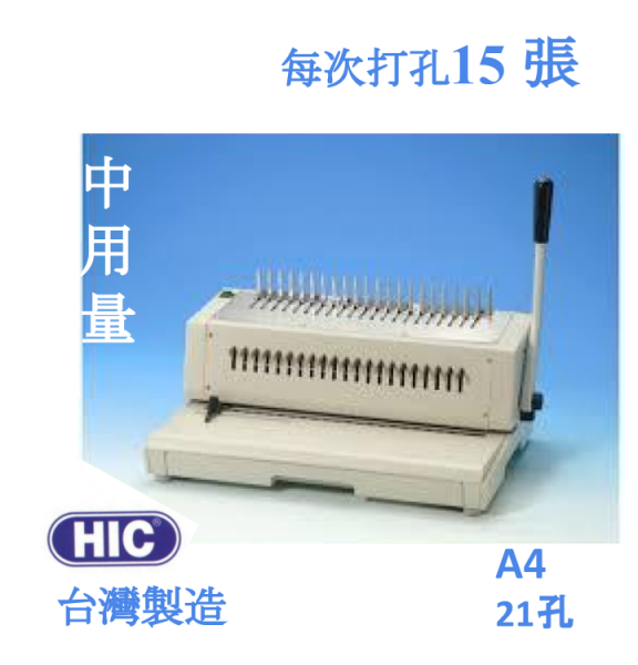 HIC TCC-210EPB Electric Comb Binding Machine - (15 sheets/punch) (Made ...