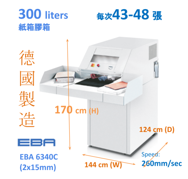 EBA 6340C (2x15mm) 辦公室型粒狀碎紙機 (每次碎紙43-48張,紙箱容量300公升 入紙口A3(410mm) (德國製造)