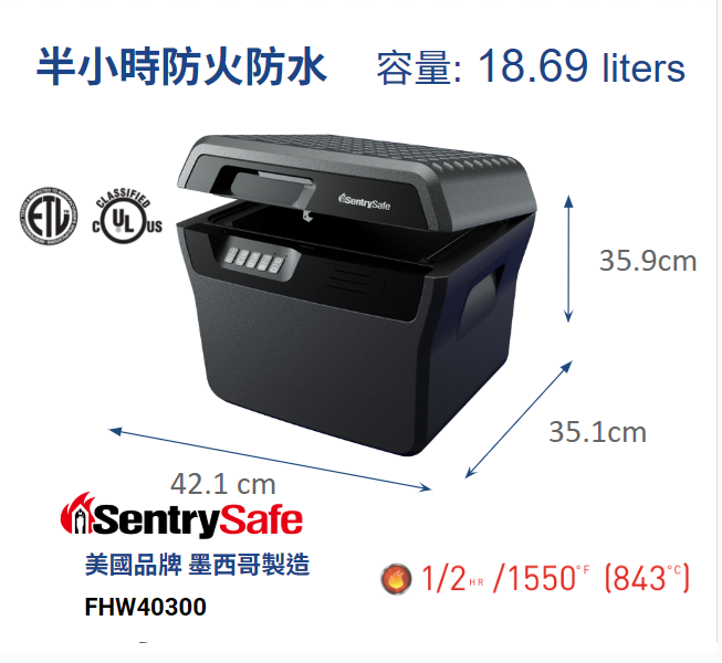 SENTRYSAFE FHW40300 FIRE AND WATERPROOF SECURITY CHEST (容量18.6 Litres)