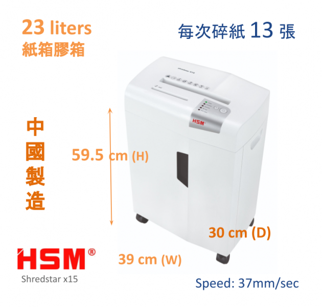 HSM shredstar X13 (4x37mm) paper shredder 23 liters 中國製造