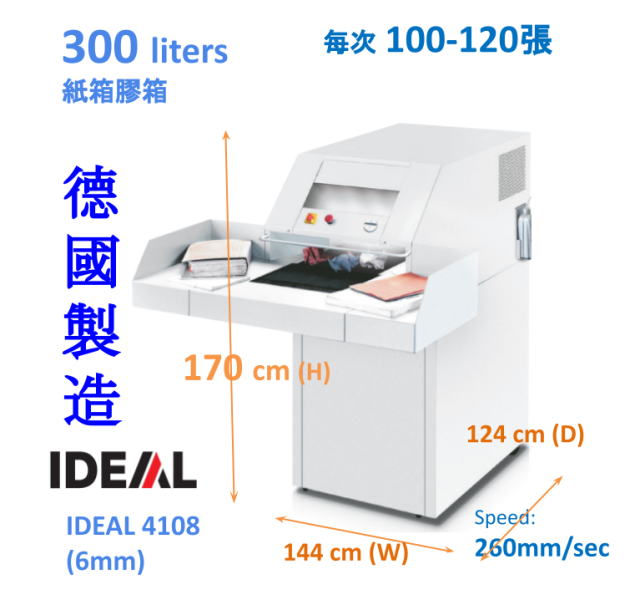 IDEAL 4108 6mm 粒狀碎紙機 100-120張 300公升