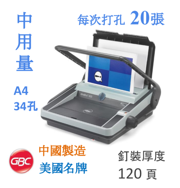 GBC WireBind W20 manual binding machine 手動鐵圈釘裝機 手動式打孔