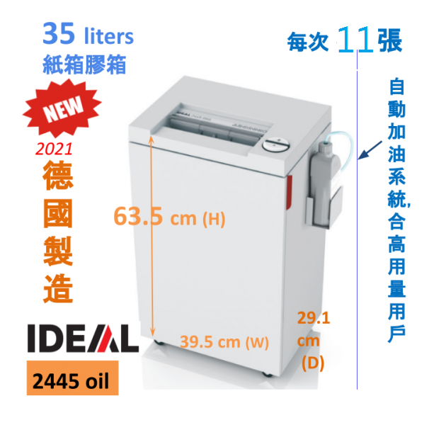 IDEAL 2445c oil (P5) 2x15mm Shredder with automatic oilier 粒狀小型碎紙機 11張 ...