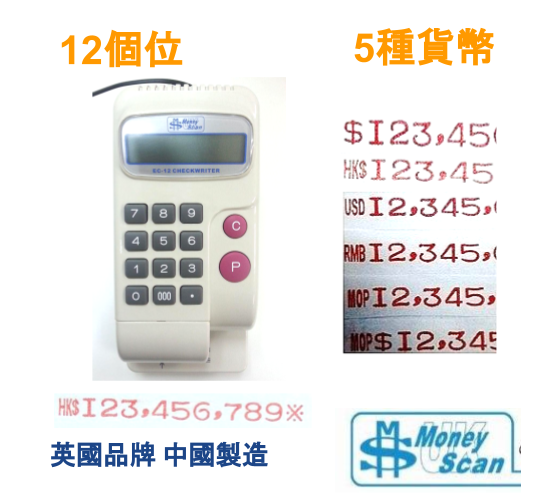 Moneyscan EC-12 電子支票機 12位 (5種幣值) (英國名牌) 由自攜保用 免費升級至 一年上門保用